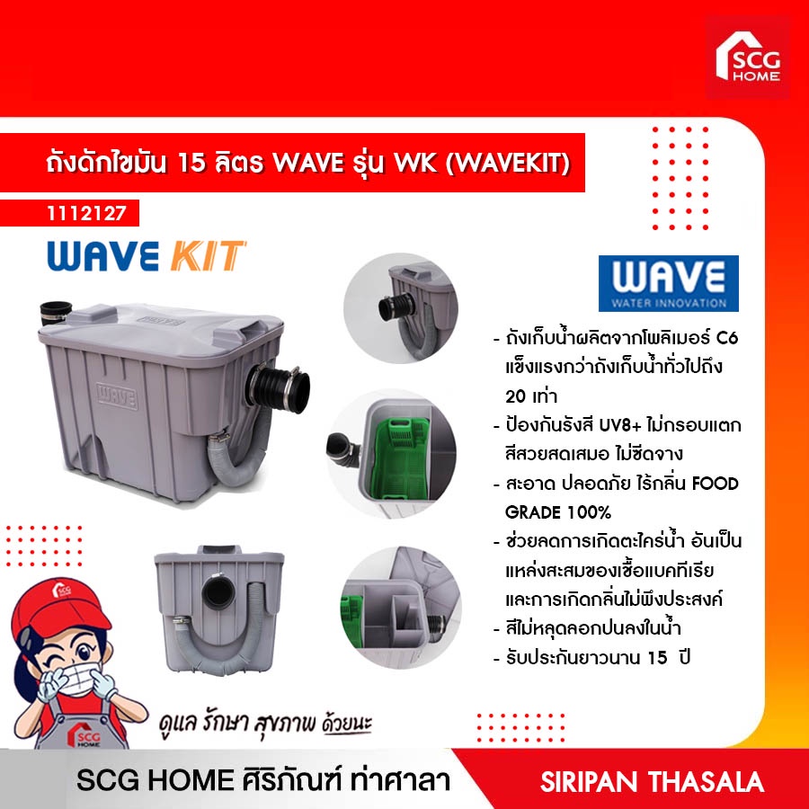 ถังดักไขมัน 15 ลิตร WAVE รุ่น WK (WAVEKIT) | Shopee Thailand