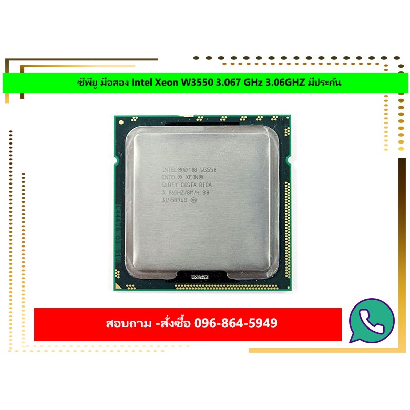 ซีพียู มือสอง Intel Xeon W3550 3.067 GHz 3.06GHZ มีประกัน โปรเซสเซอร์ ...