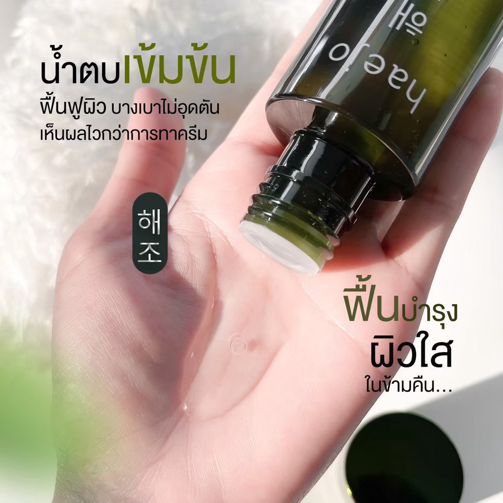 Haejo แฮโจ น้ำตบแฮโจ หล่อสวยสไตล์เกาหลี #น้ำตบเกาหลี 1 ขวด ปริมาณ 120 ...