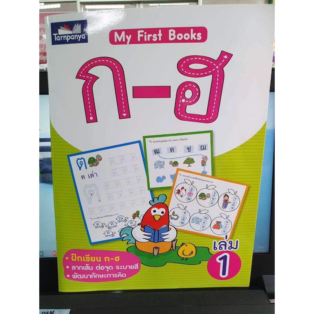 My First Books ก-ฮ ฝึกเขียน ก-ฮ อนุบาล เล่ม 1 / เล่ม 2 (ธารปัญญา) | Shopee Thailand