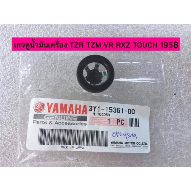 เกจดูน้ำมันเครื่อง TZR TZM VR RXZ RXS RXKTouch JR | Shopee Thailand