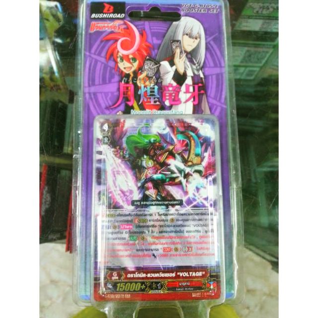 การ์ด แวนการ์ด การ์ดไฟท์ แวนการ์ด Moonlit Dragonfang VGT-G-BT05-2 | Shopee Thailand