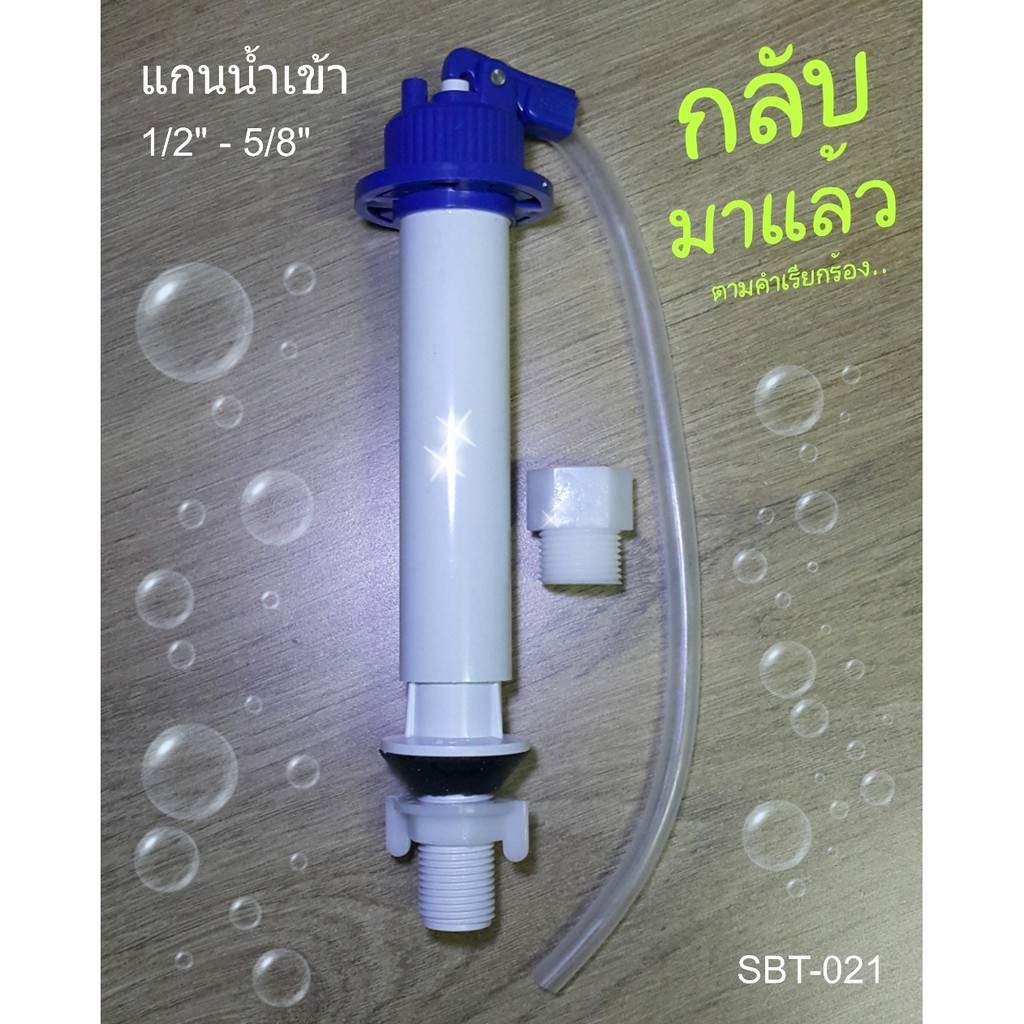 แกนน้ำเข้า ½” – 5/8” SBT-021 (สินค้าลดล้างสต๊อค) (ไม่แพ็ค) | Shopee Thailand