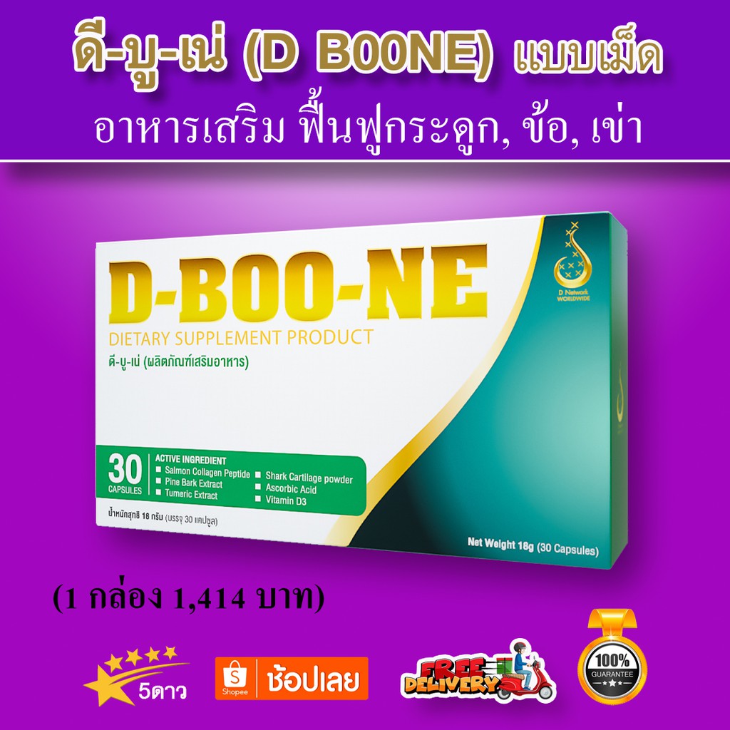 ดีบูน(D-BOONE)แบบเม็ด | Shopee Thailand