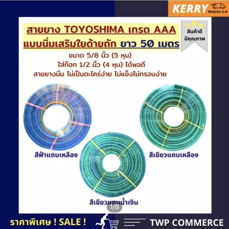 สายยางรดนำ้ แบบนิ่ม มีใยด้าย TOYOSHIMA 50 เมตร ขนาด 5 หุน (สวมก๊อก 1/2 ...