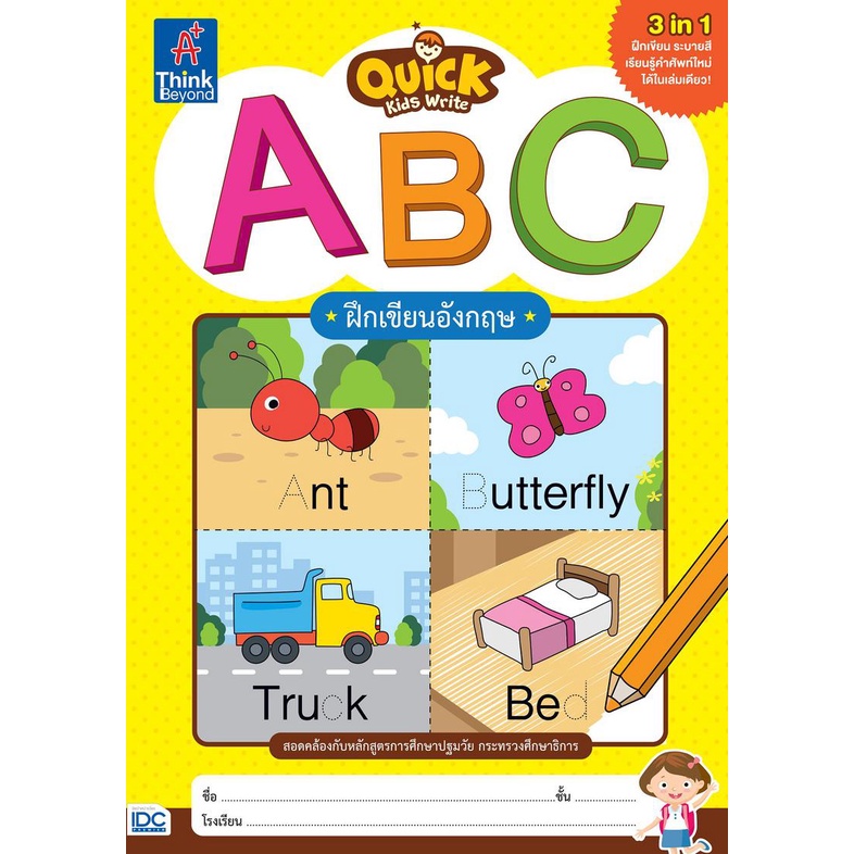 Quick Kids Write ABC ฝึกเขียนอังกฤษ | Shopee Thailand