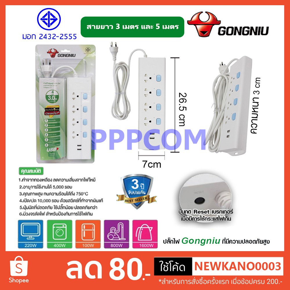 Gongniu T304U-GNTH-3M/5M ปลั๊กพ่วง 4 ช่อง 4 สวิตช์ 3 เมตร 5 เมตร มี 2 USB ชาร์จมือถือ | Shopee ...