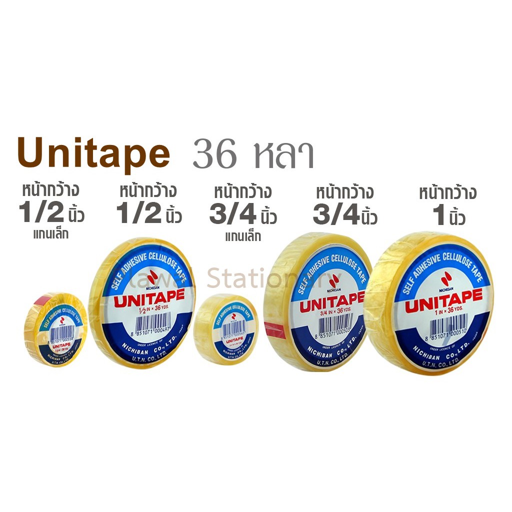 เทปใส Unitape เทปกาวใส ขนาด 3/4", 1/2", 1" ยาว 36หลา แกนเล็ก แกนใหญ่ เทปกาว เทป | Shopee Thailand