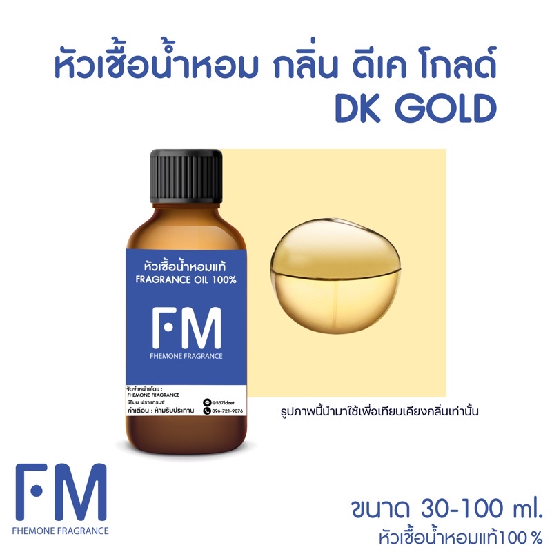 หัวเชื้อน้ำหอมกลิ่น ดีเค โกลด์ (DK GOLD) | Shopee Thailand