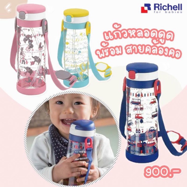 กระติกน้ำ แก้วหัดดื่ม ถ้วยหัดดื่ม Richell Clear straw bottle Mug 450 ml | Shopee Thailand