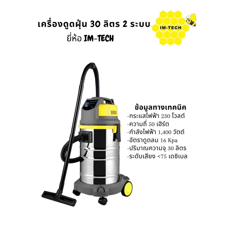 เครื่องดูดฝุ่น ขนาด 30L. ยี่ห้อ IM-TECH ทำงานได้ 2ระบบ สามารถดูดฝุ่น และดูดนำ้ได้ | Shopee Thailand