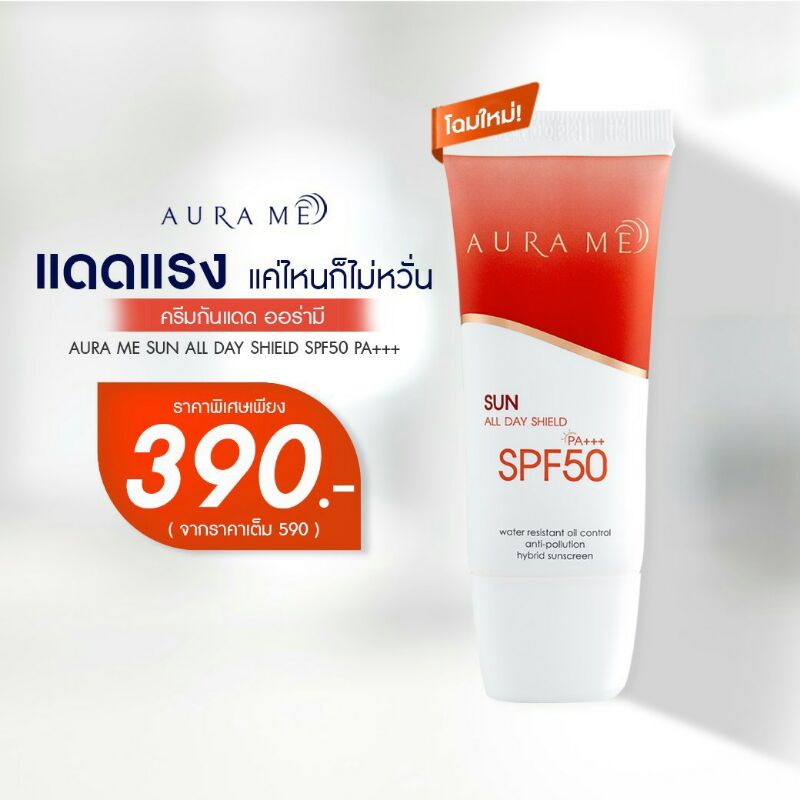 ครีมกันแดด ออร่า มี Aura me (แพ๊คใหม่)สูตรเข้มข้นหน้าผ่องทั้งวัน SPF50PA+++ สูตรน้ำแร่ผสมวิตามิน ...