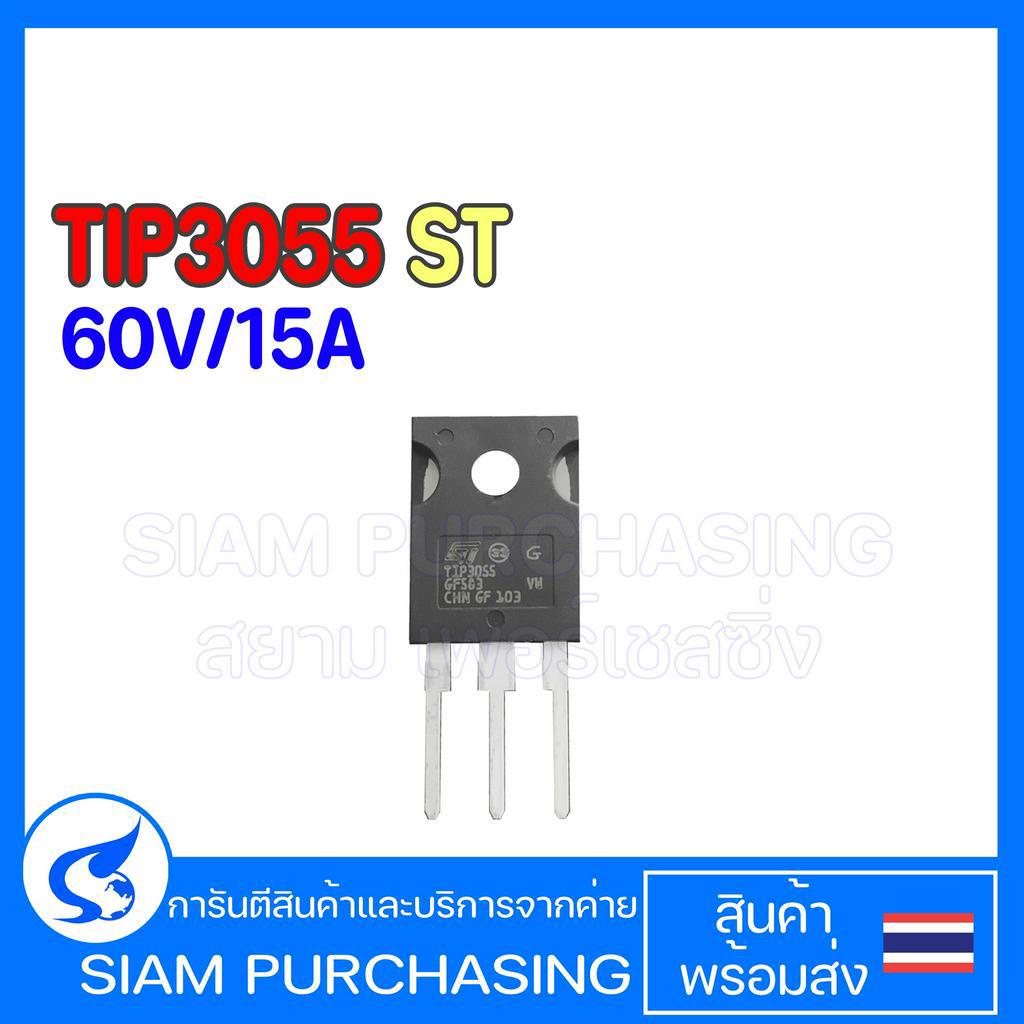 TIP3055 ST Transistor ทรานซิสเตอร์ NPN 60V/15A | Shopee Thailand