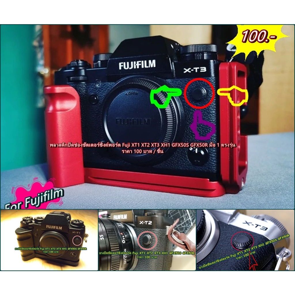 พลาสติกปิดช่องชัตเตอร์ซิงค์พอร์ต Fuji XT1 XT2 XT3 XH1 GFX50S GFX50R ตรงรุ่น | Shopee Thailand