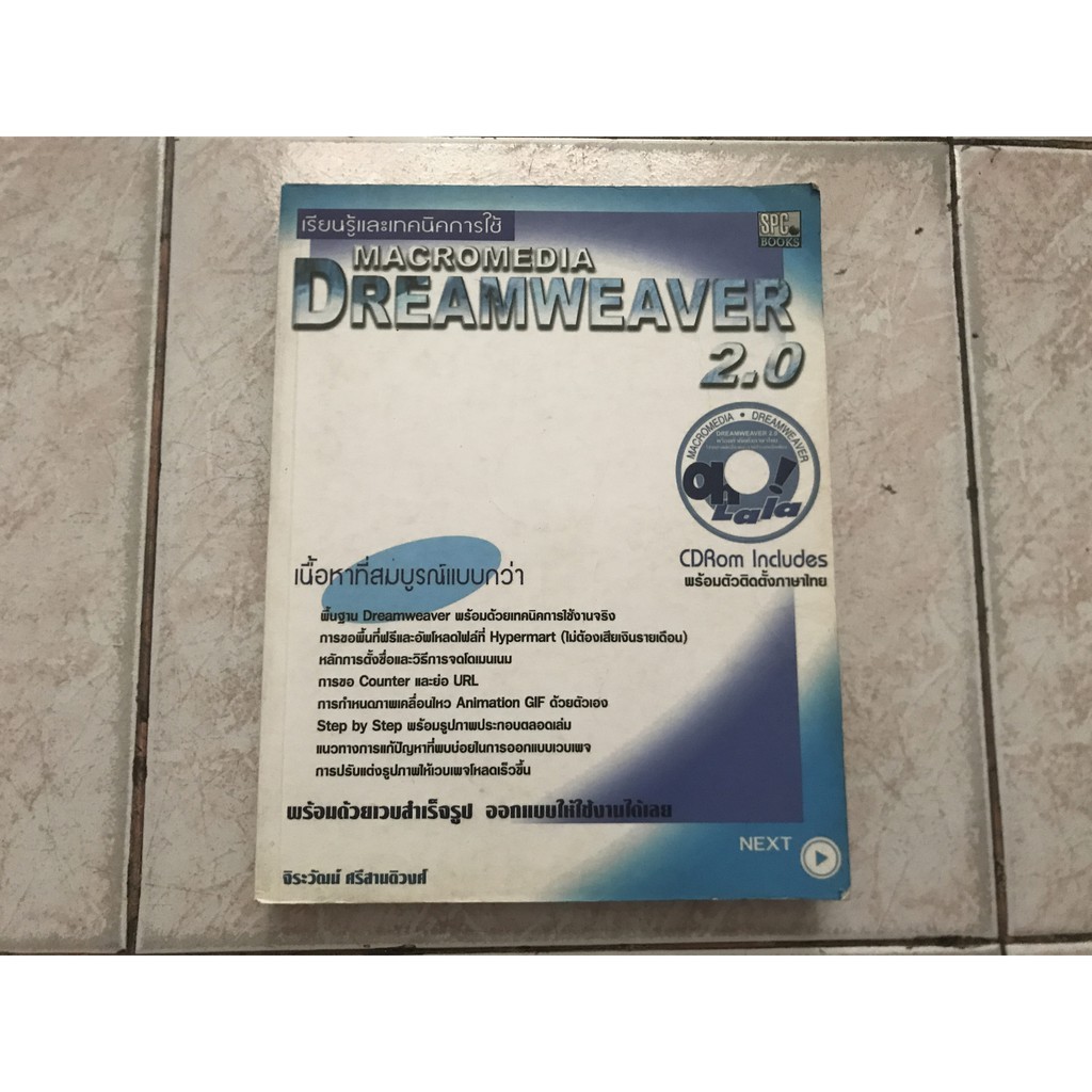 เรียนรู้และเทคนิคการใช้ Macromedia Dreamweaver 2.0 | Shopee Thailand