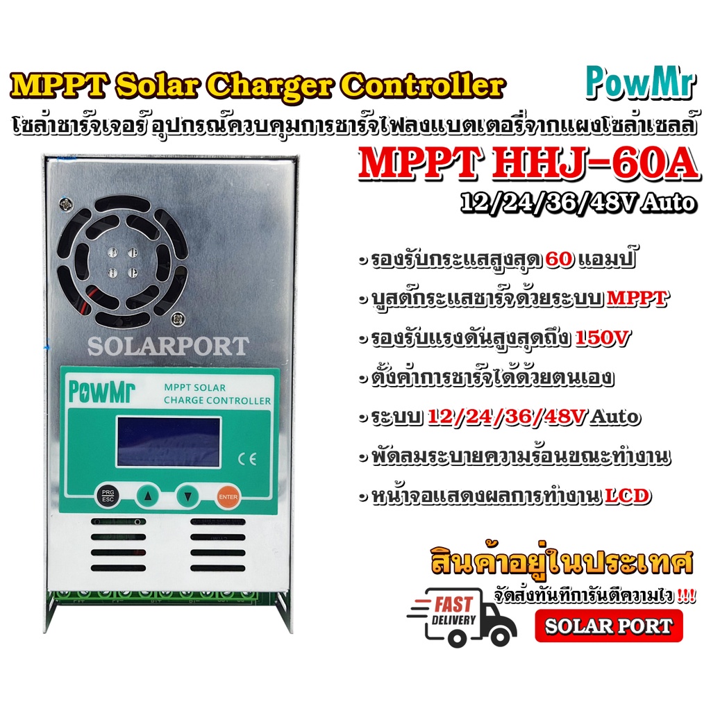 PowMr แท้!! โซล่าชาร์จเจอร์ คอนโทรลเลอร์ MPPT HHJ-60A 12V/24V/36V/48V - MPPT Solar Charger ...