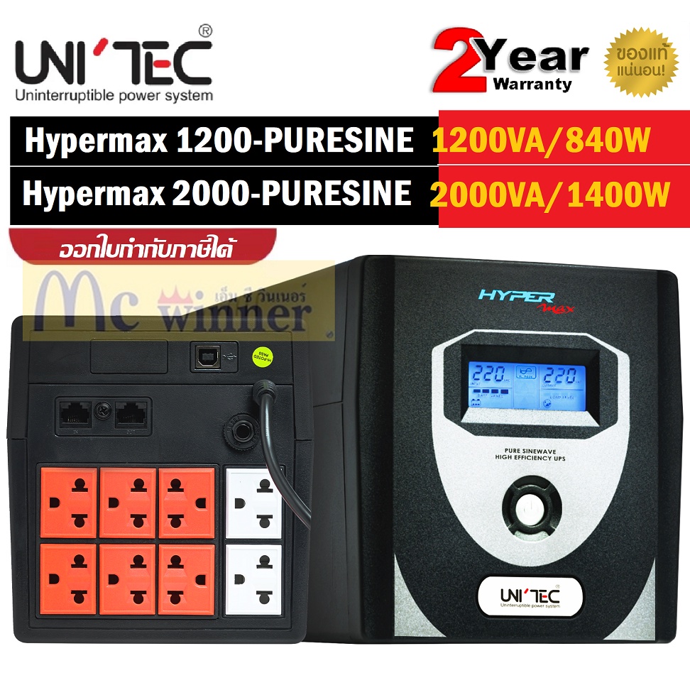 UPS (Pure Sine Wave) UNITEC HYPER MAX 1200VA/840W | 2000VA/1400W BLACK ประกัน 2 ปี Onsite ...
