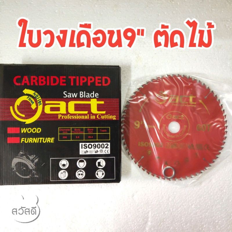 ใบเลื่อยวงเดือน9 ใบเลื่อยวงเดือน9