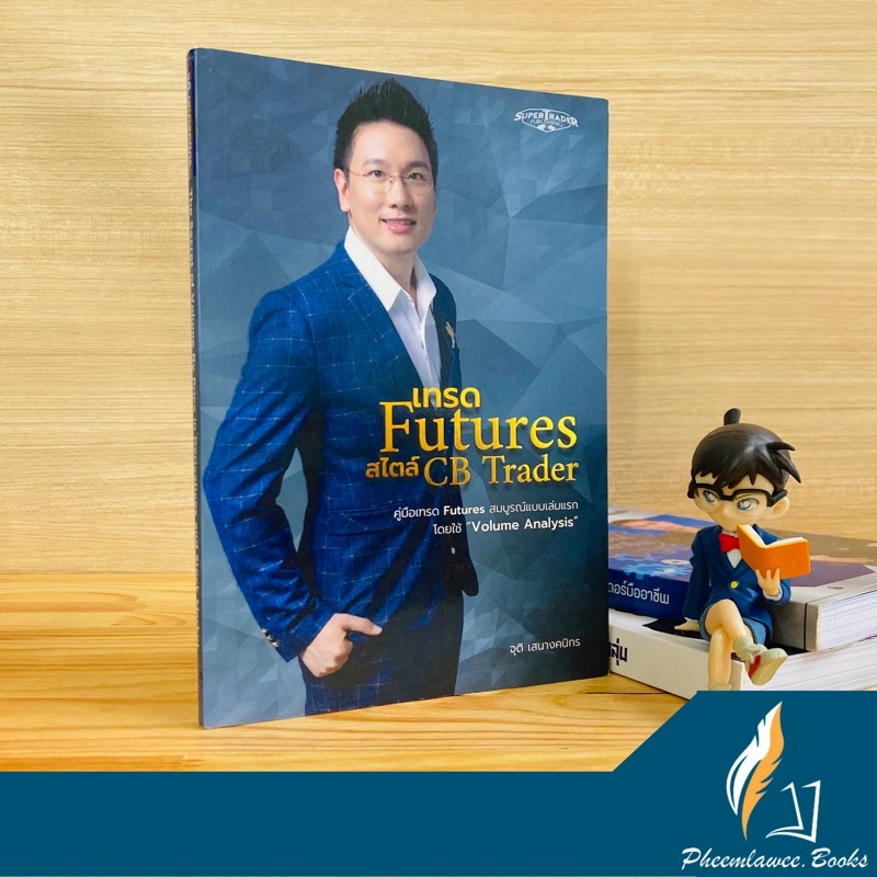 หนังสือ:1. Daytrade Hunter 2. STOCK QUADRANT 3. CB trader 4. อ่านใจรายใหญ่ด้วยราคาและวอลุ่ม 5 ...