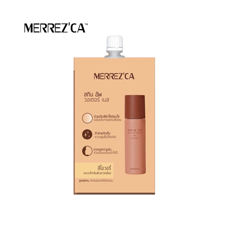 Merrezca Skin Up Water Base สกิน อัพ วอเตอร์ เบส เมอเรซก้า เบสสูตรน้ำ ...