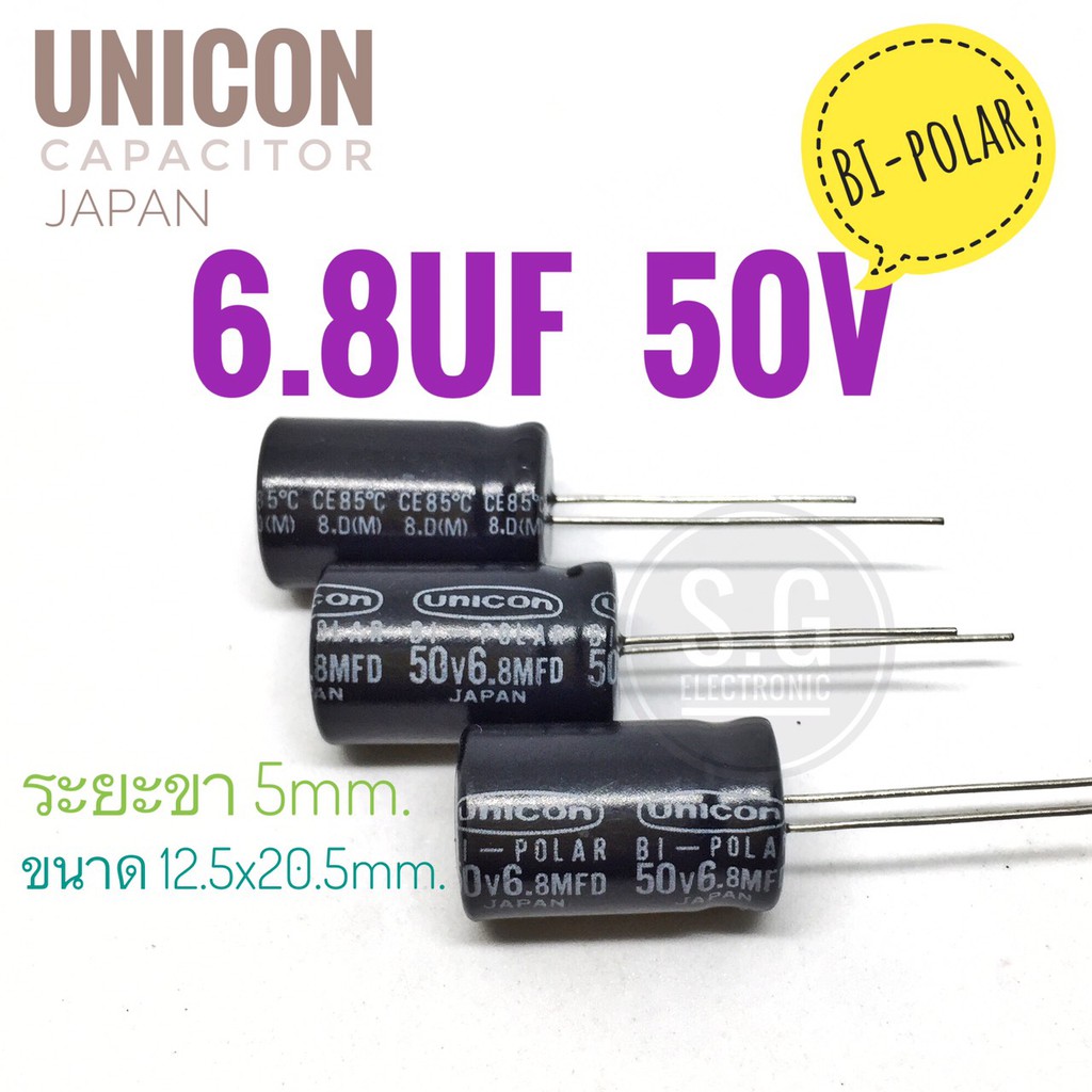 ((ชุด 3ชิ้น)) 6.8uF 50v ((BP)) Unicon japan/ ตัวเก็บประจุ / อิเล็กทรอ ...