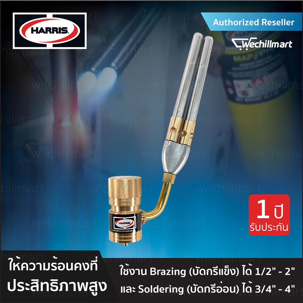 หัวเชื่อมแก๊ส ทองเหลือง Harris รุ่น HTM11 เชื่อมท่อ เชื่อมทองแดง ...