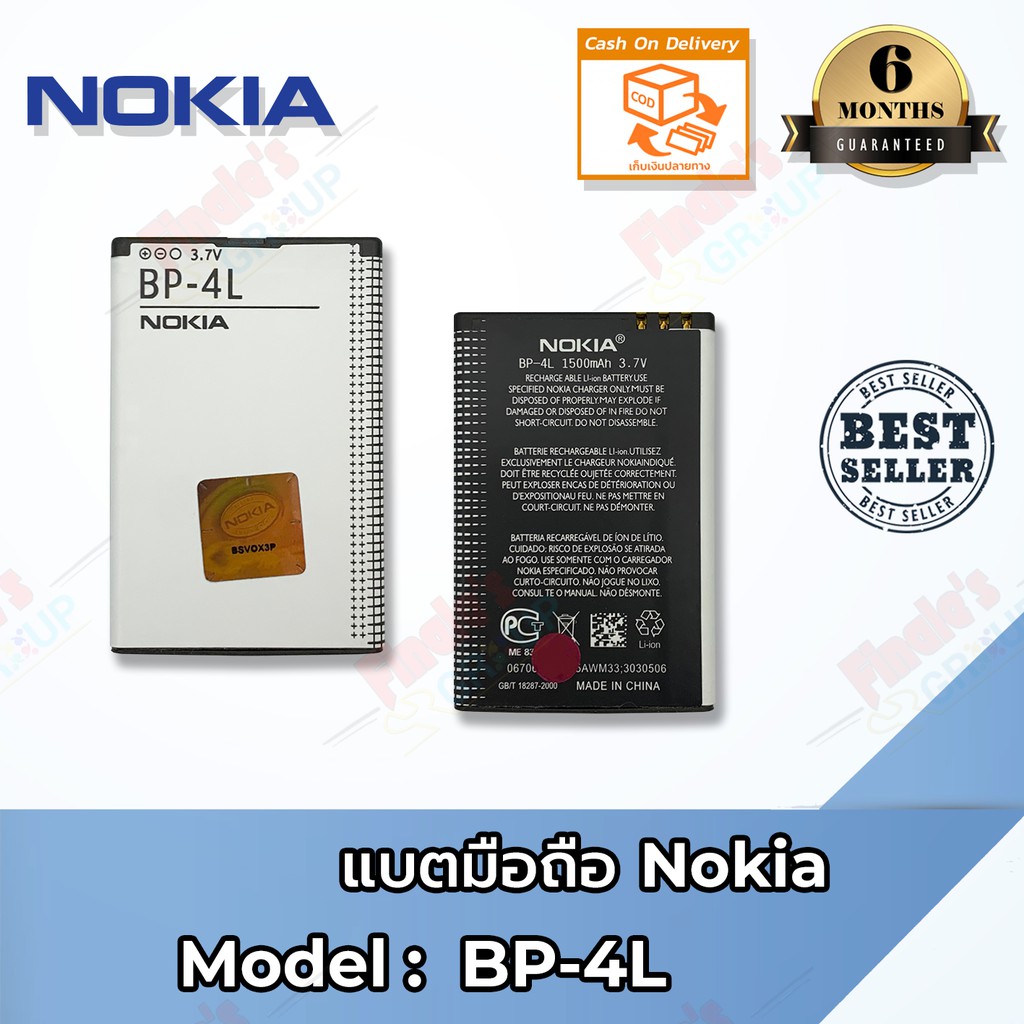 แบตมือถือ Nokia รุ่น BP-4L Battery 3.7V 1500mAh | Shopee Thailand