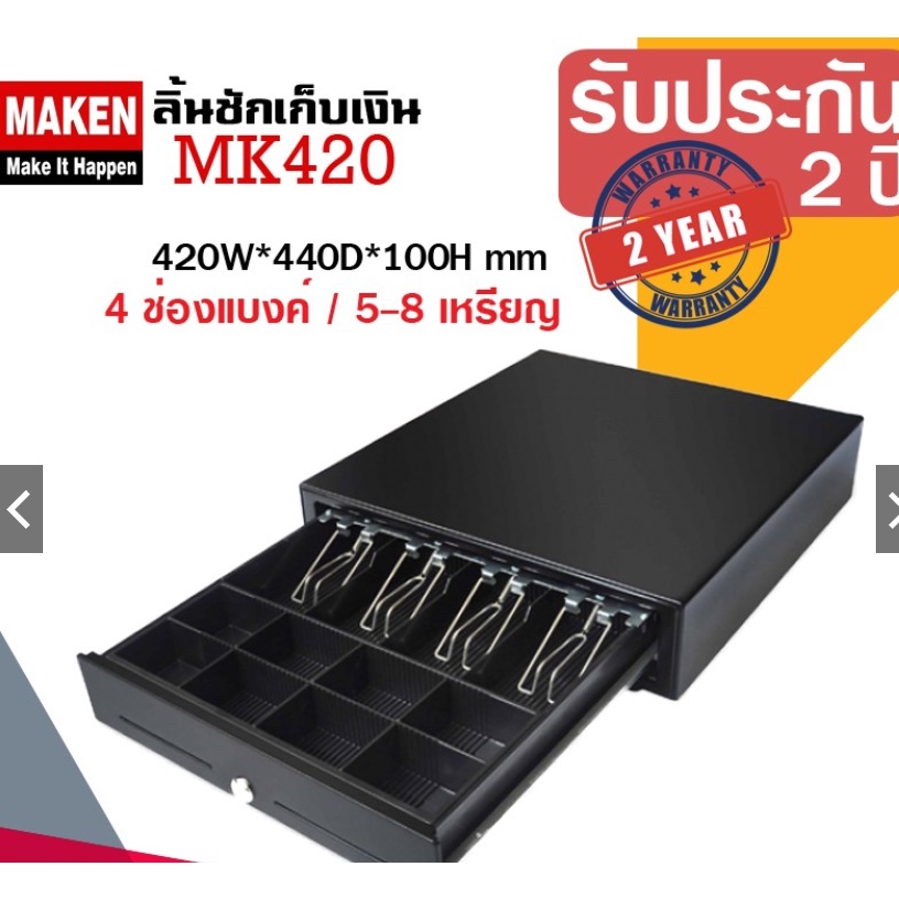 Collection ลิ้นชักเก็บเงิน ทุกรุ่นของแบรนด์ MAKEN รับประกันศูนย์แท้ ตัวแทนขาย ถูกต้องในประเทศไทย ...