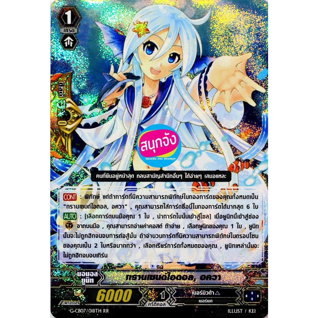 การ์ดฟอย แวนการ์ด RR (Double R) จาก G-CB07 แคลน เบอร์มิวด้า (เก็บเงินปลายทางได้) | Shopee Thailand