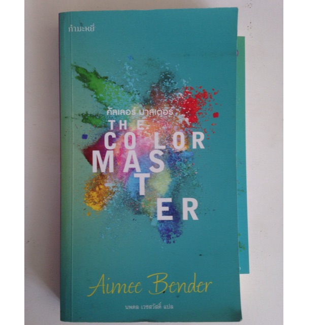 คัลเลอร์ มาสเตอร์ The Color Master | Shopee Thailand