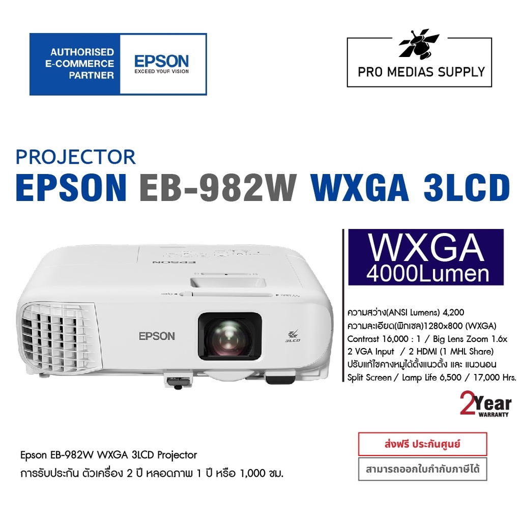 Epson EB-982W ความสว่าง 4,200 Lumens ความละเอียด WXGA LCD Projector การ ...
