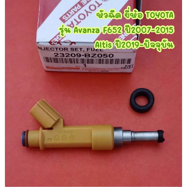 หัวฉีด ยี่ห้อ TOYOTA รุ่น Avanza F652 ปี2007-2015, Altis ปี2019 ...