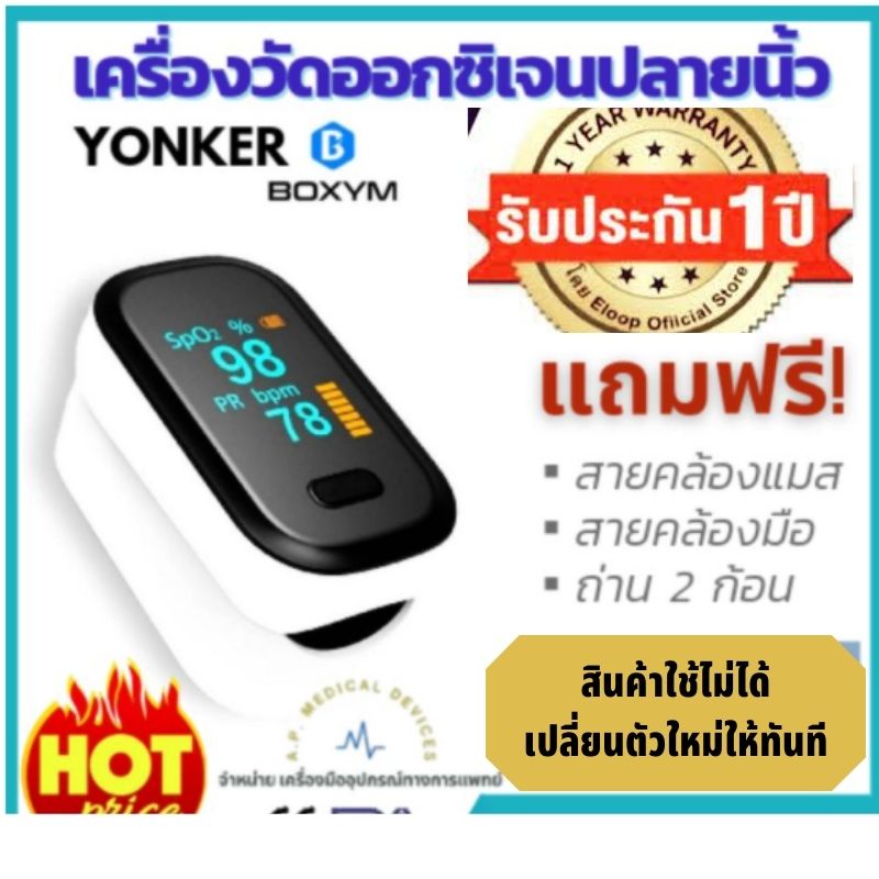 เครื่องวัดออกซิเจนปลายนิ้ว Yonker Finger Pulse Oximeter พร้อมส่ง+++ รับ ...