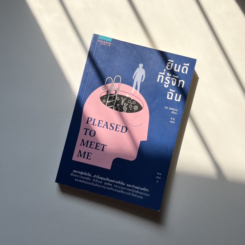 หนังสือ Please to meet me (ยินดีที่รู้จักฉัน) | Shopee Thailand