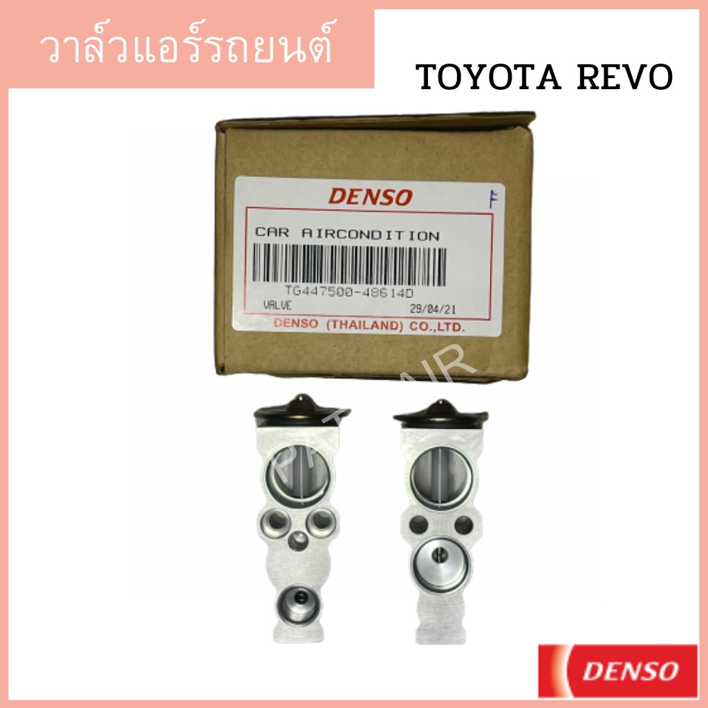 วาล์วแอร์ วาล์วบล็อค Toyota Hilux Revo,Fortuner DENSO | Shopee Thailand