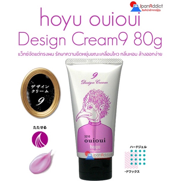 hoyu ouioui Design Cream 9 80g แว็กซ์จัดแต่ทรงผม แบบไฮบริด ฮาร์ดแว็กซ์ ...