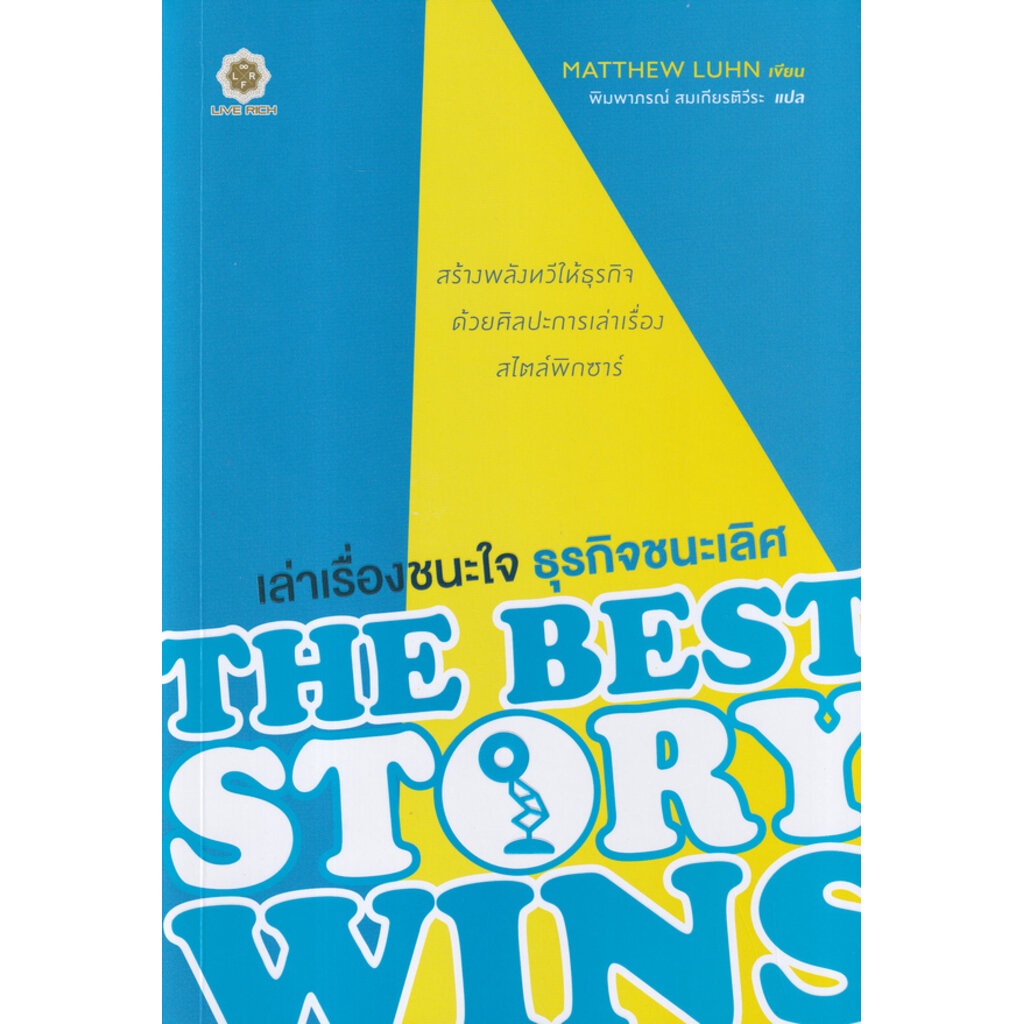 เล่าเรื่องชนะใจ ธุรกิจชนะเลิศ : The Best Story Wins | Shopee Thailand