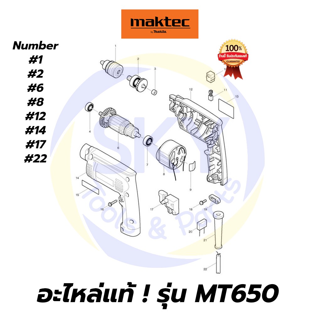 🔥อะไหล่แท้🔥 MT650 Maktec สว่านไฟฟ้า 13mm(1/2") มาคเทค Maktec แท้ 100% ...