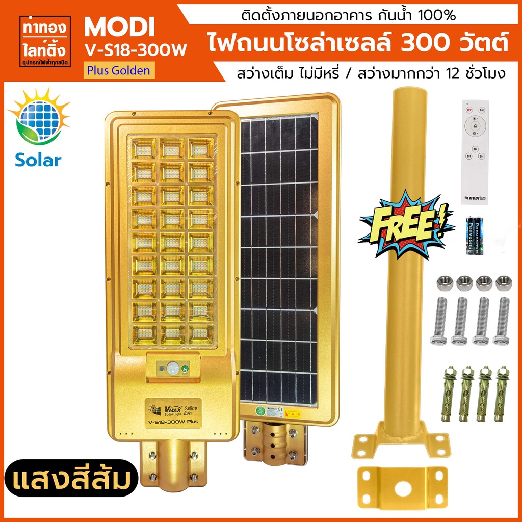 ไฟถนนโซล่าเซลล์ 300 วัตต์ HIGH QUALITY STREET LIGHTรุ่น V-S18-300W Plus ...