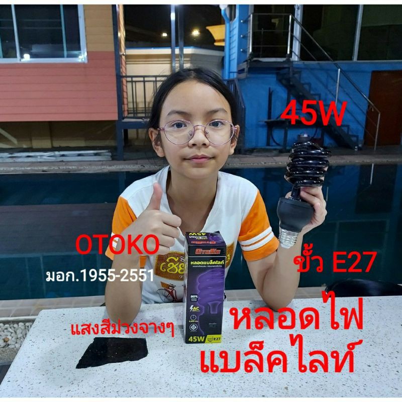 cholly.shop OTOKO หลอดแบล็คไลท์ หลอดล่อแมลง 200W-45W-20W ขั้ว E27 ใช้ไฟ & แบบคีบแบต DC 12V-50W ...