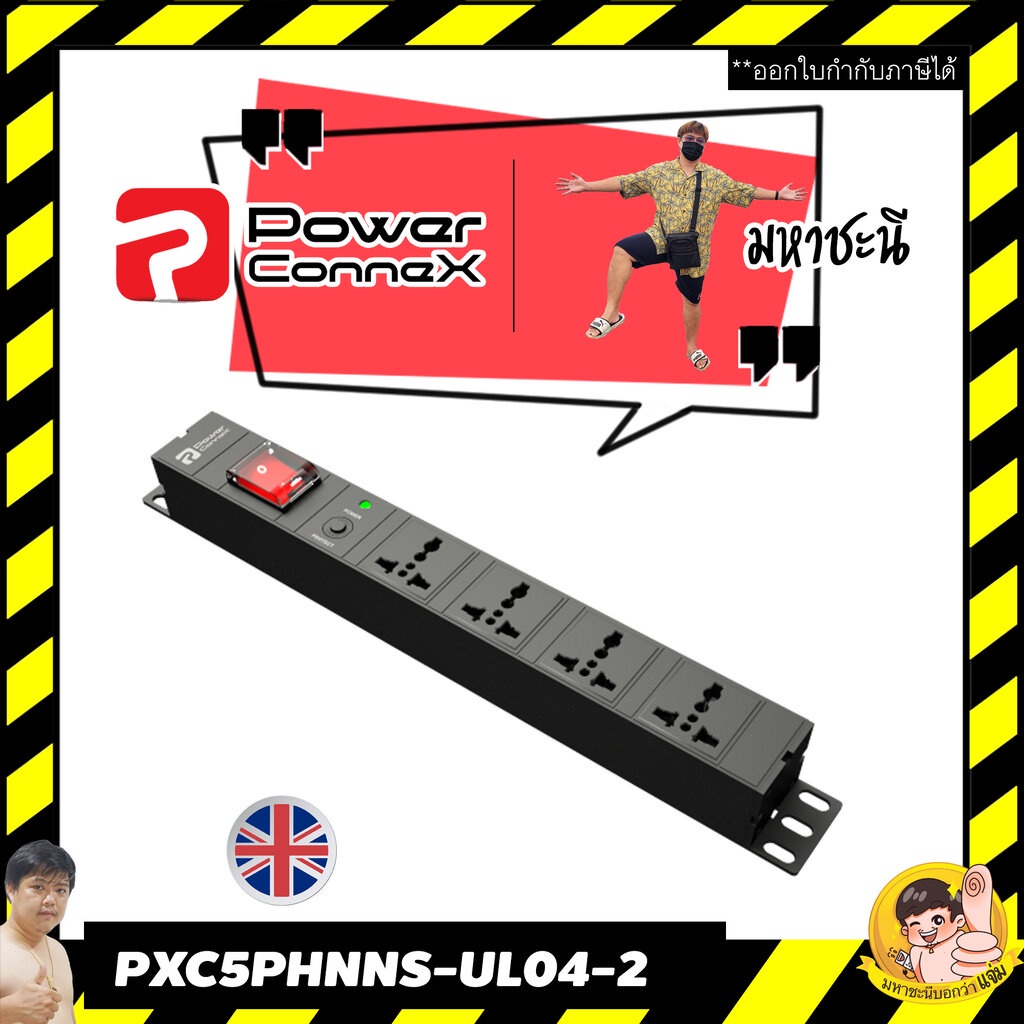ปลั๊กไฟ (PDU) เต้า UNIVERSAL PowerConneX PXC5PHNNS-UL04-2 4 เต้าเสียบ สายไฟ 2M | Shopee Thailand