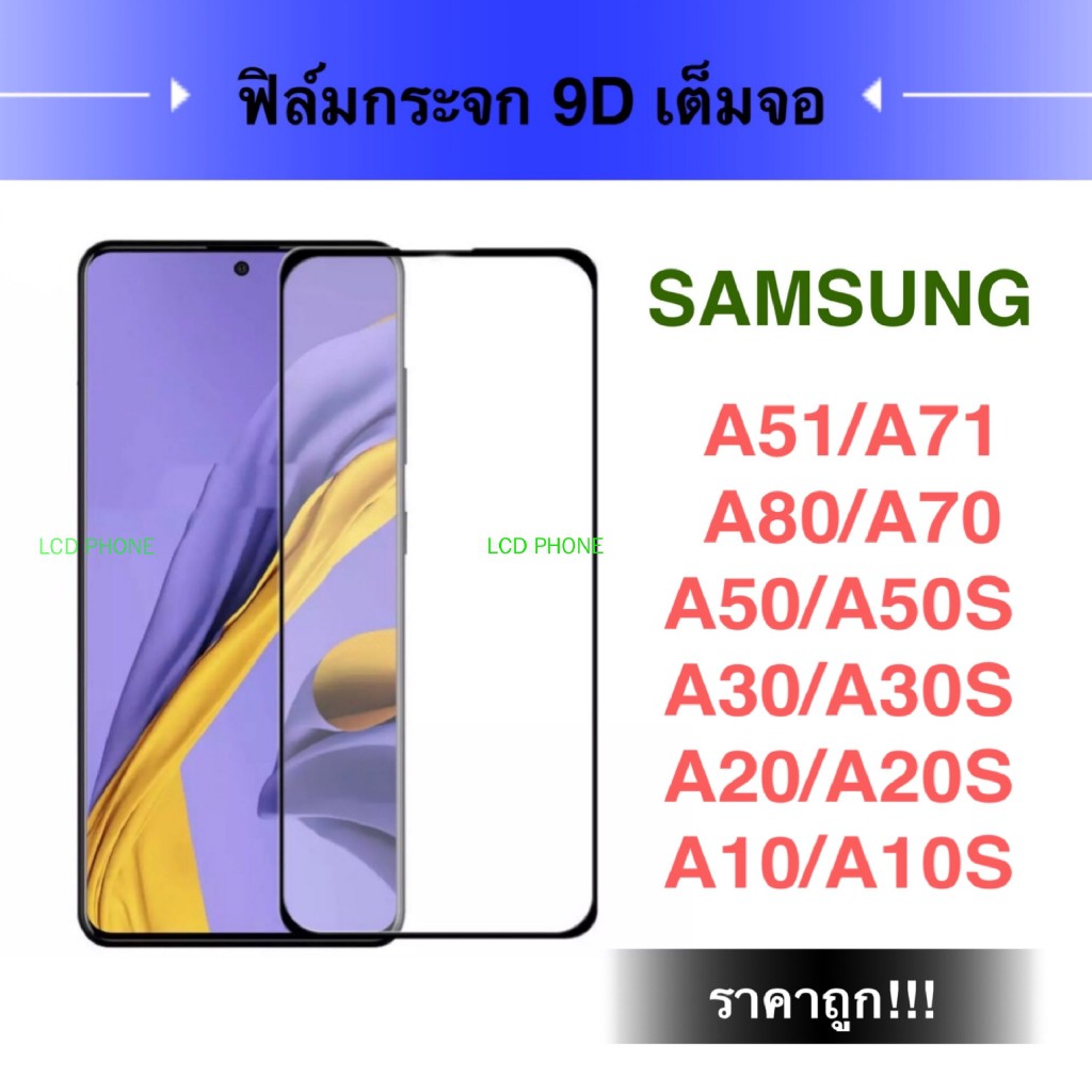 ฟิล์มกระจกนิรภัยเต็มจอ Samsung Galaxy M31/Note 10Lite/A01/A80/A70/A71 ...