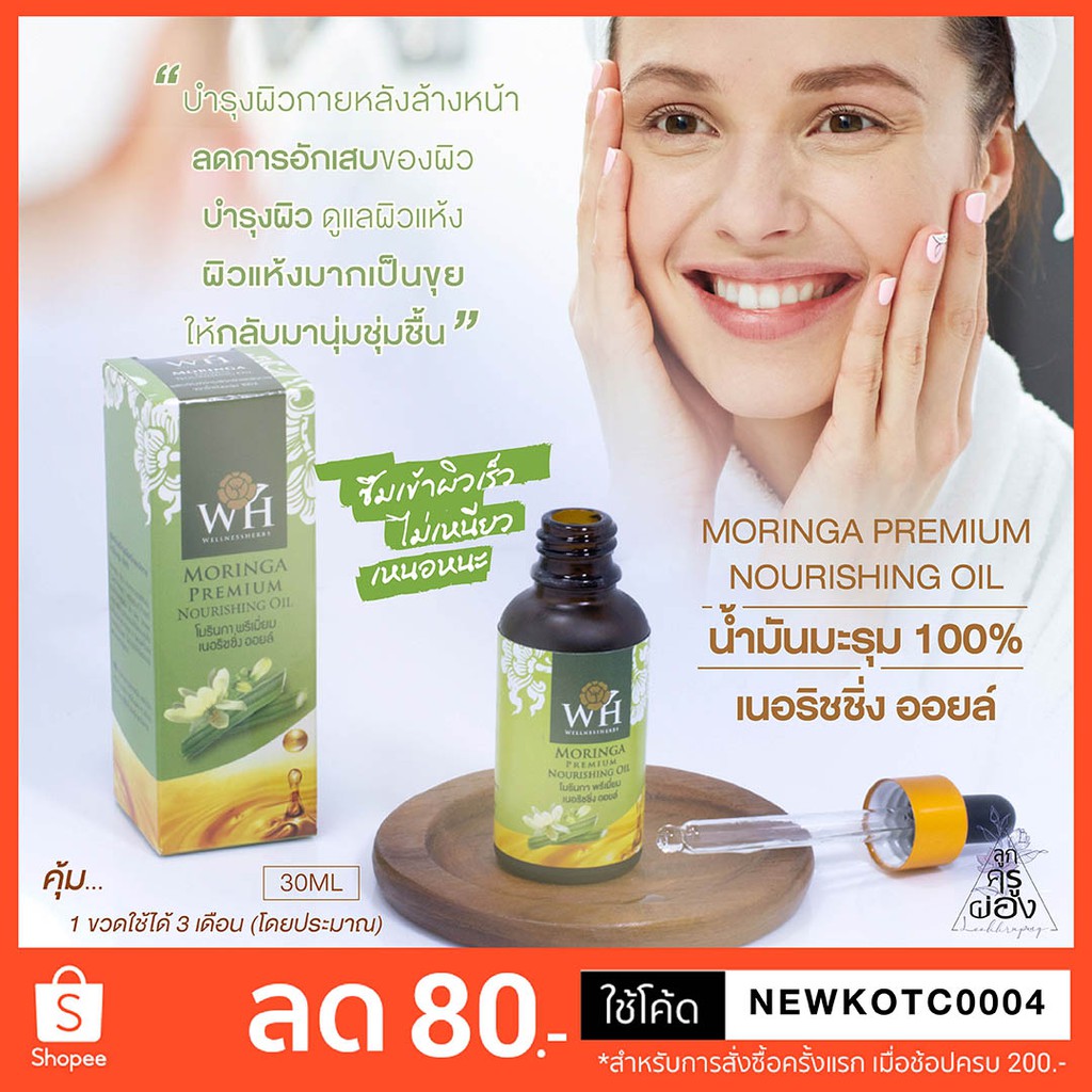 ดูแลผิวแห้ง แห้งเป็นขุย ผิวอักเสบ ให้นุ่มชุ่มชื้น ซึมเร็วไม่เหนียวเหนอหนะ น้ำมันมะรุมสกัดเย็น ...