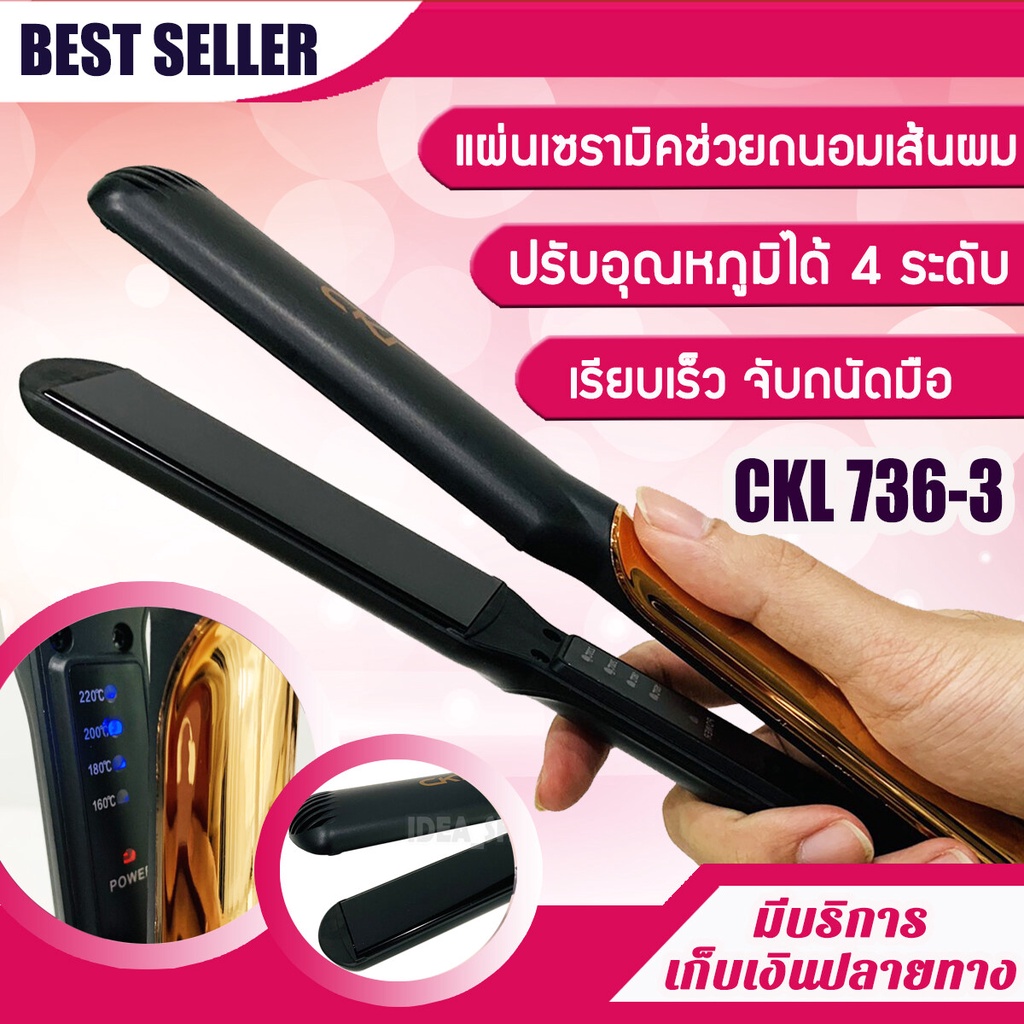 CKL736-3 เครื่องหนีบผม ถนอมผม ที่หนีบผม เครื่องรีดผม สามารถหนีบตรง ม้วนลอน ทำวอลลุ่ม | Shopee ...