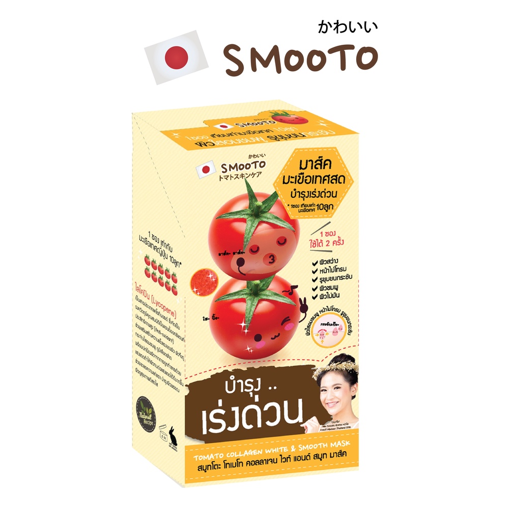 SMOOTO Official สมูทโตะ โทเมโท คอลลาเจน ไวท์ แอนด์ สมูท มาร์ค (SMT15 ...