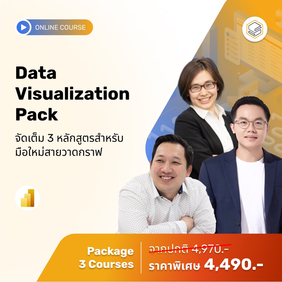 คอร์สแพ็ก Data Visualization Pack | Shopee Thailand