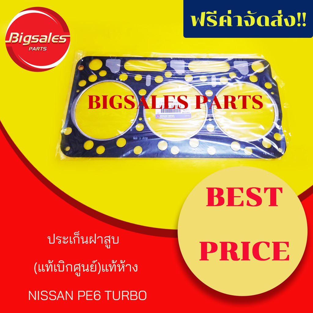 ประเก็นฝาสูบ NISSAN PE6-TURBO ไฟเบอร์ แท้เบิกศูนย์ | Shopee Thailand