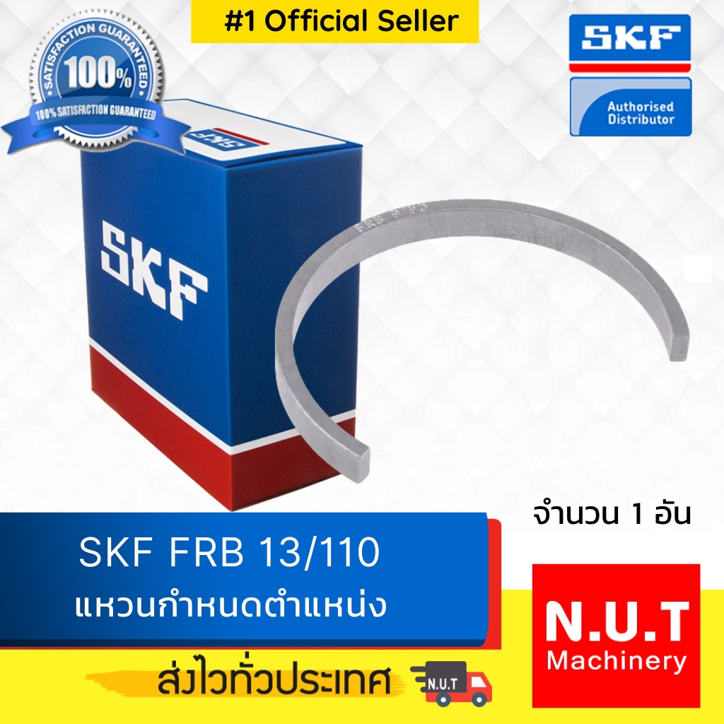 SKF FRB 13/110 แหวนกำหนดตำแหน่ง | Shopee Thailand