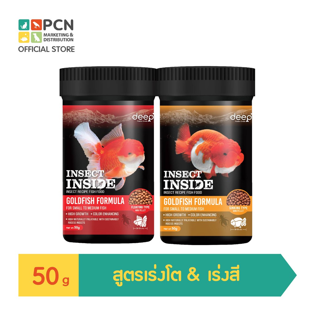 Deep Insect Inside อาหารปลาทองทุกสายพันธุ์ สูตรเร่งโต&เร่งสี (ขนาด50 ...