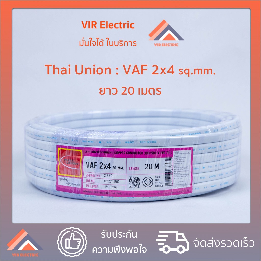(🔥ส่งเร็ว) ยี่ห้อ Thai Union สายไฟ VAF 2x4 sq.mm. ยาว20เมตร | Shopee Thailand